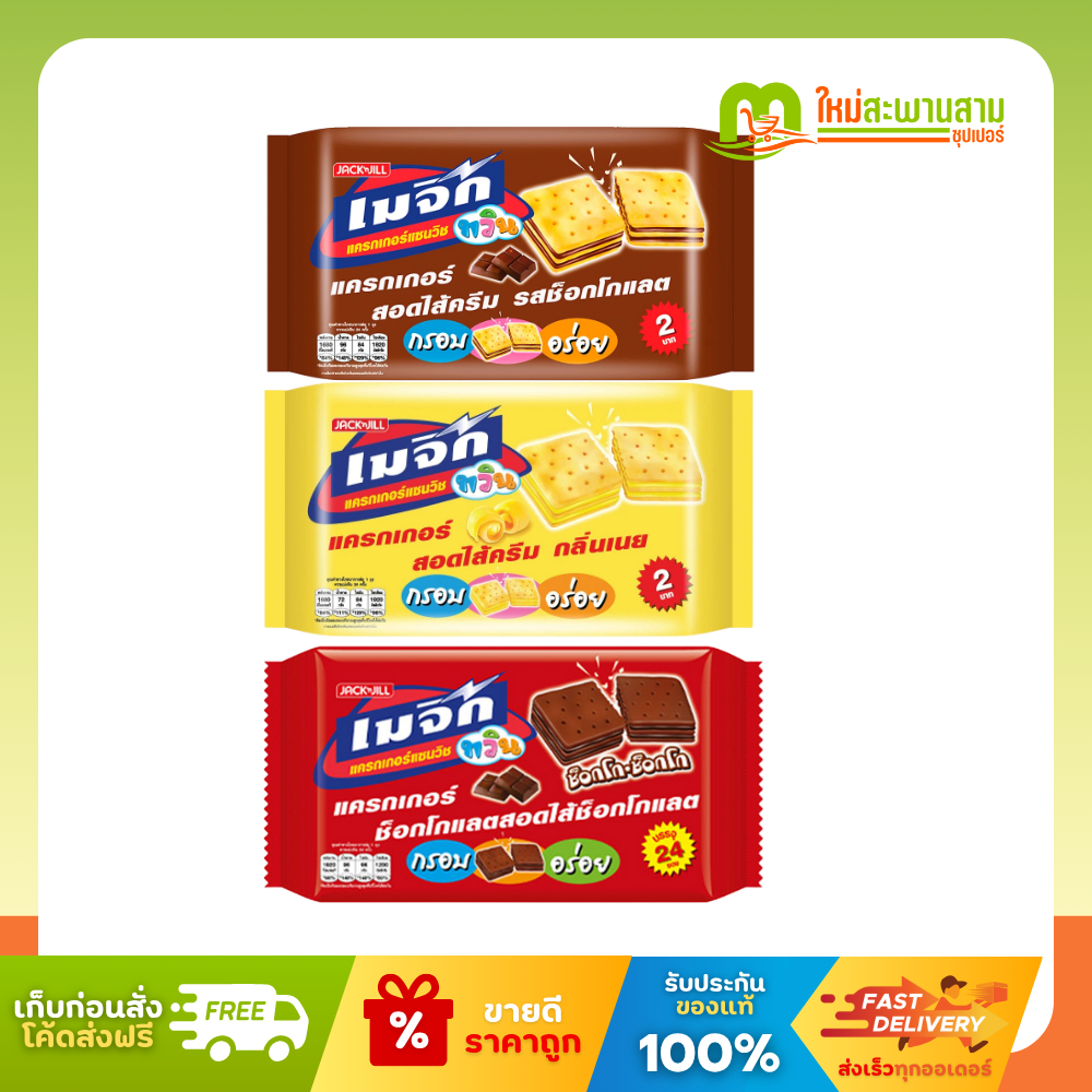 [Pack X1] Magic Twin Sandwich Crackers With Filling 15 G x 24 Packs ...