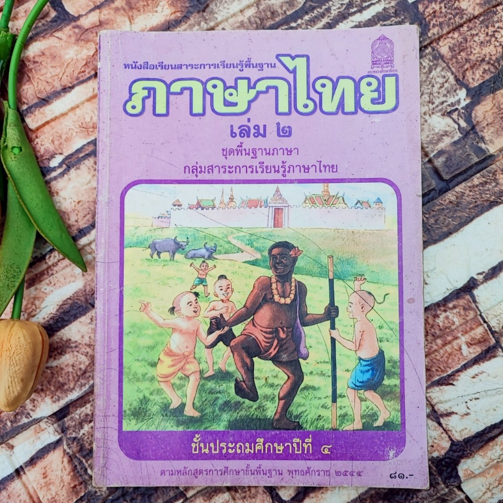 Thai Language Textbook Basic Set4 Books 2 | Shopee Philippines