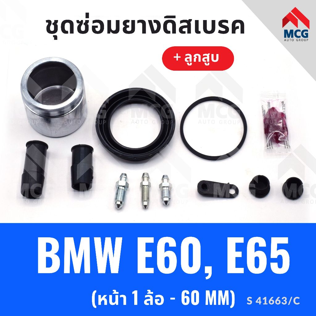 Front Disc Brake Rubber BMW E60 E65 With Piston Repair Kit + (Front 1 ...