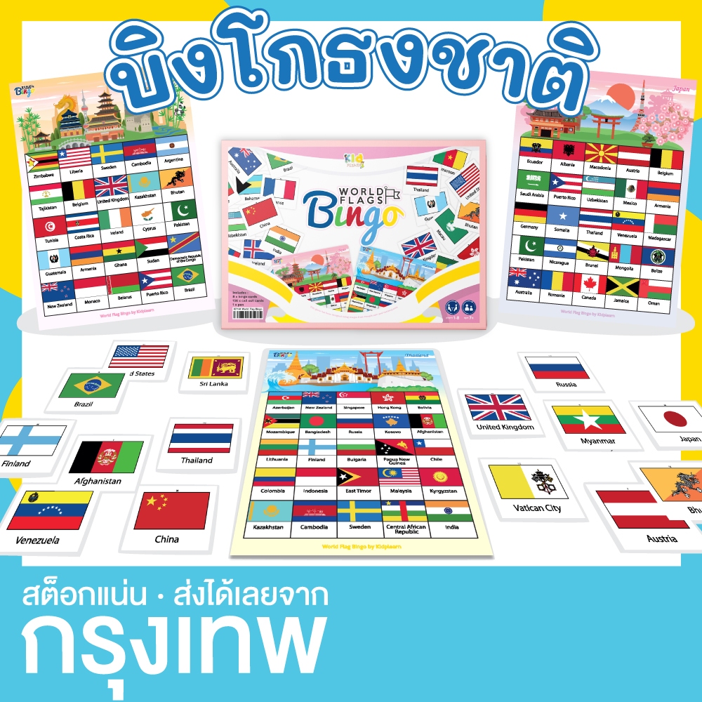 bingo Game National Flag Around The World (World flags bingo) KP ...
