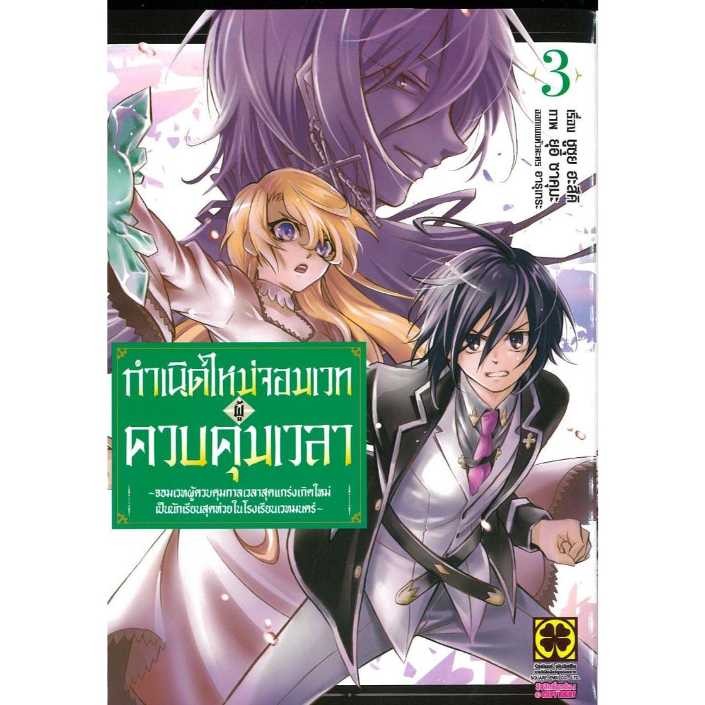 The Origin Of The Time Regulator Vol 3 Comic Shusui Hasuki (Shusui Hazuki) Love Printed | Shopee ...