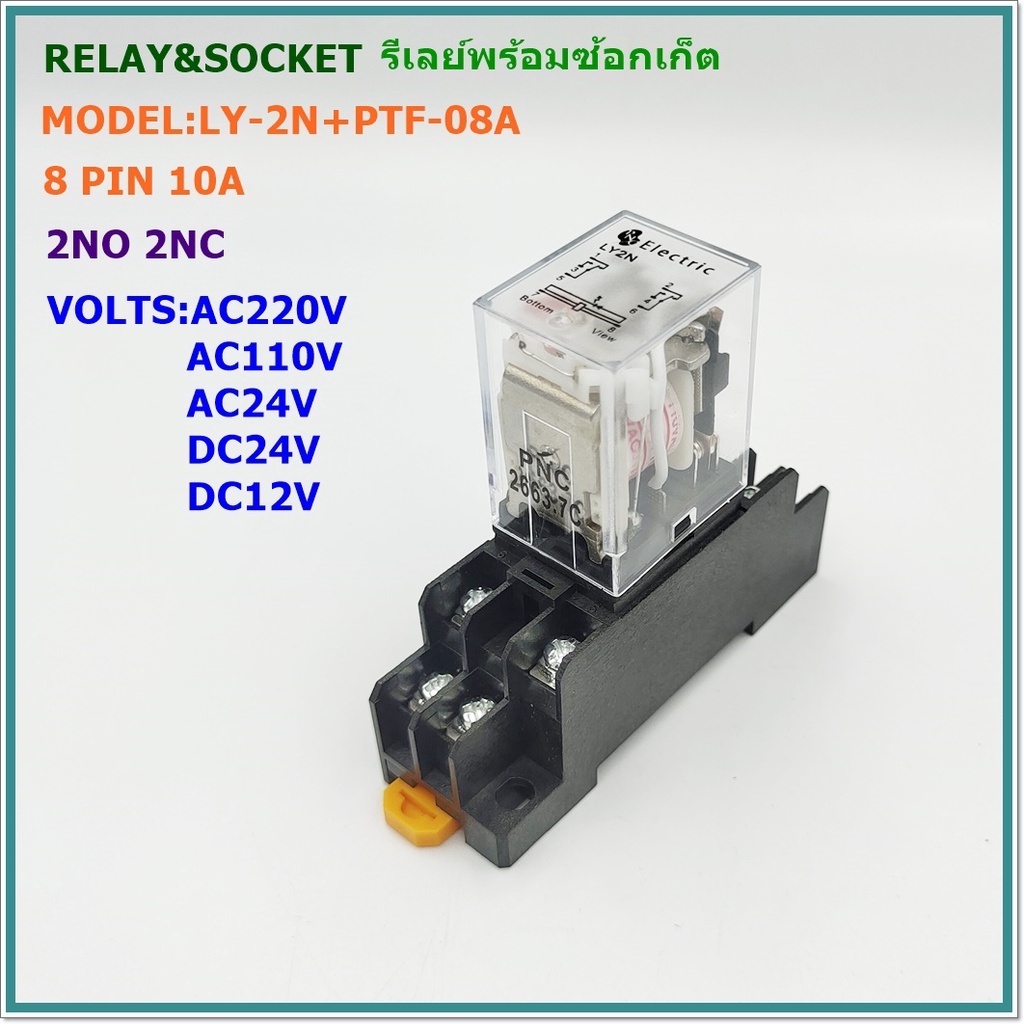 MODEL:LY-2N+PTF-08A RELAY&SOCKET RELAY With SOCKET 8 Pin CONTACT: 2NO ...