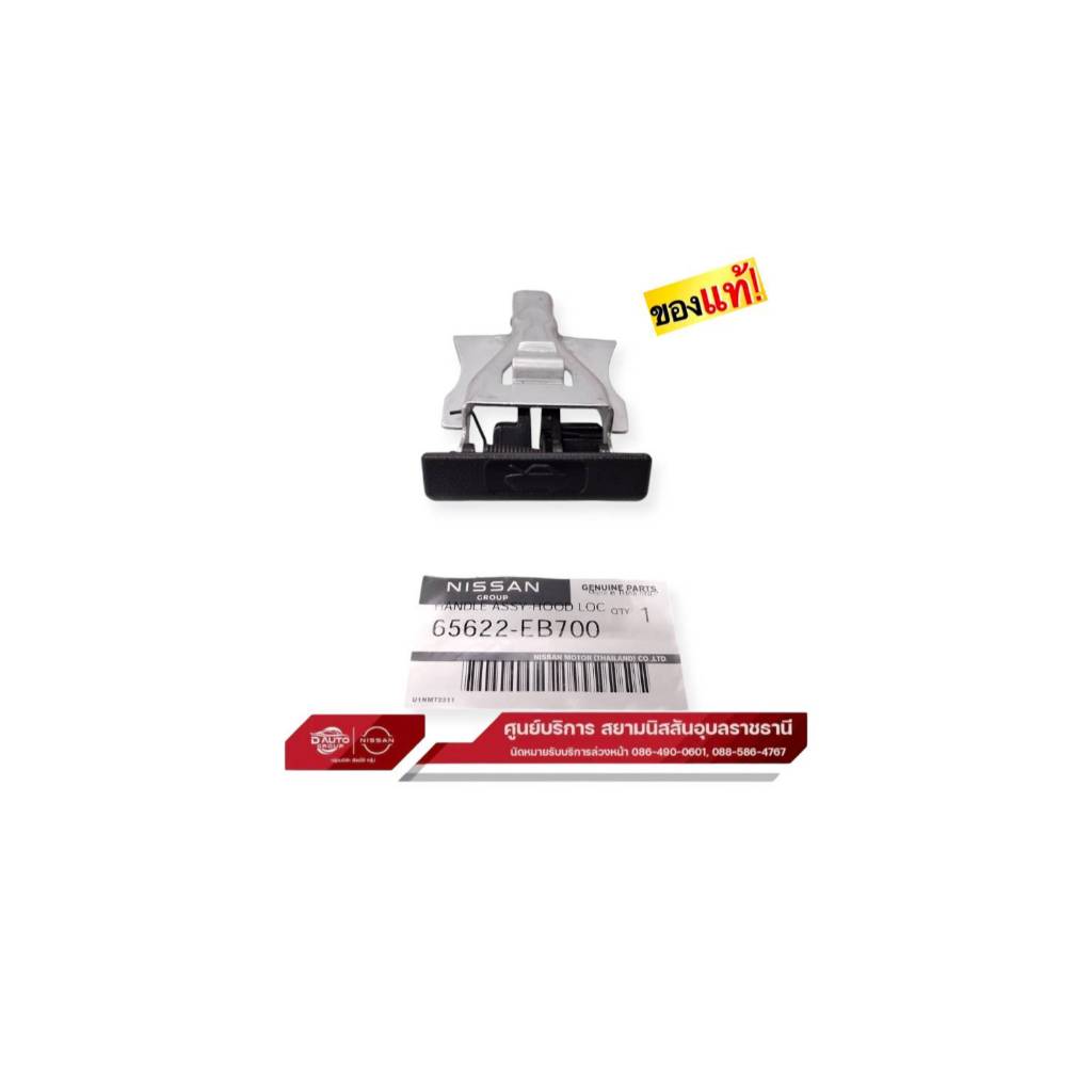 Genuine 1 Nissan Navara First Generation D40 All Models: 65622-EB700 ...