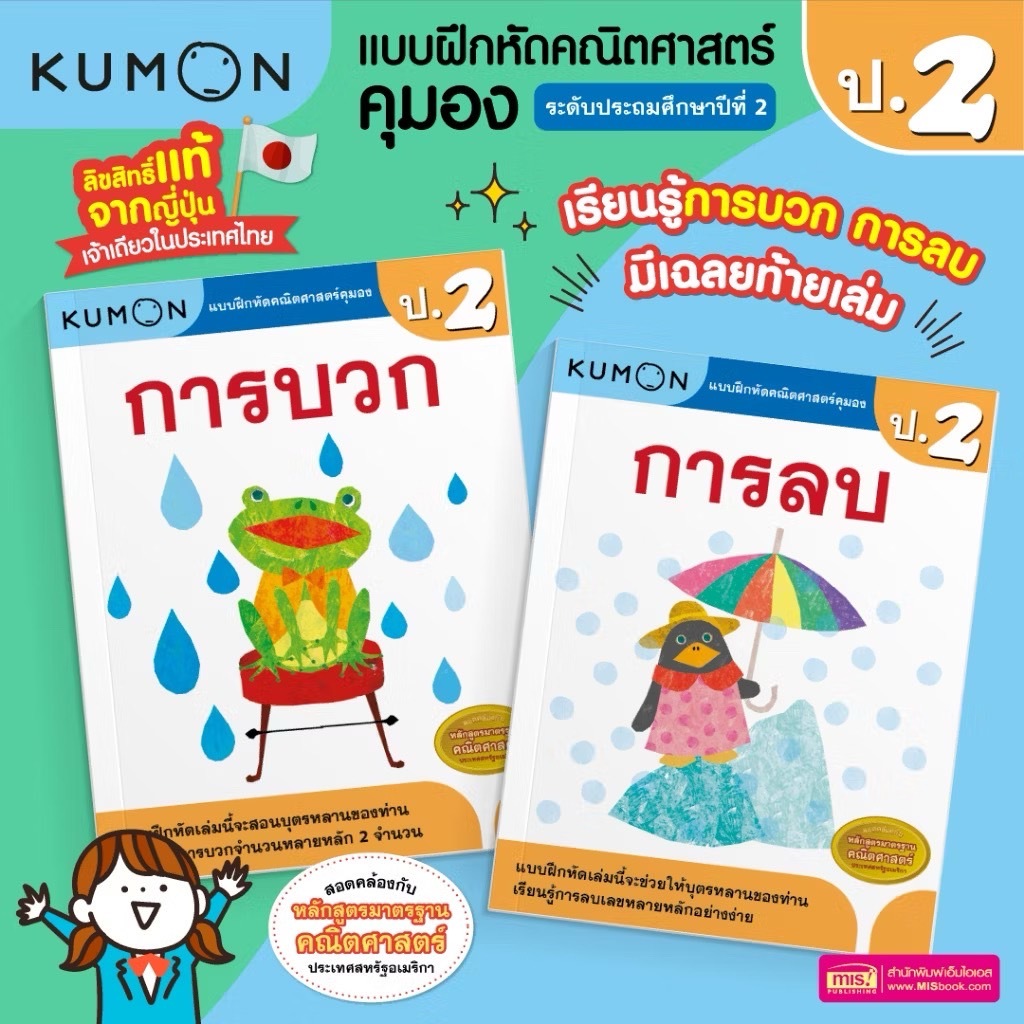 KUMON Mathematics Topical Practice Book & 2nd Grade : 2 (Can Buy ...
