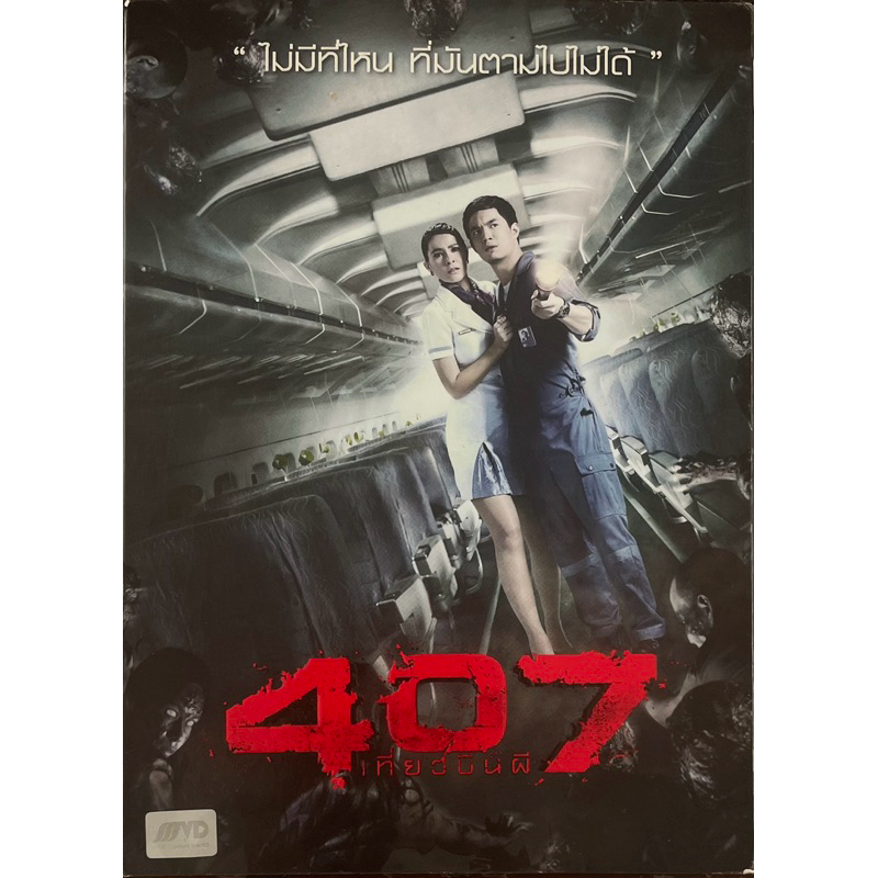 407 Ghost Flight (DVD)/ Dark 407 (DVD) | Shopee Philippines