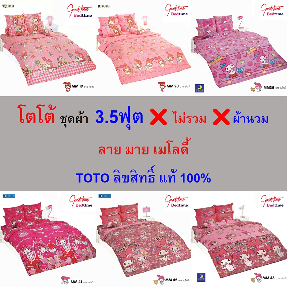 TOTO Bed Linen Set 3.5 Feet ️Not Including Duvet Seamless Cartoon Full Woven Of Sleep Wake Up My ...