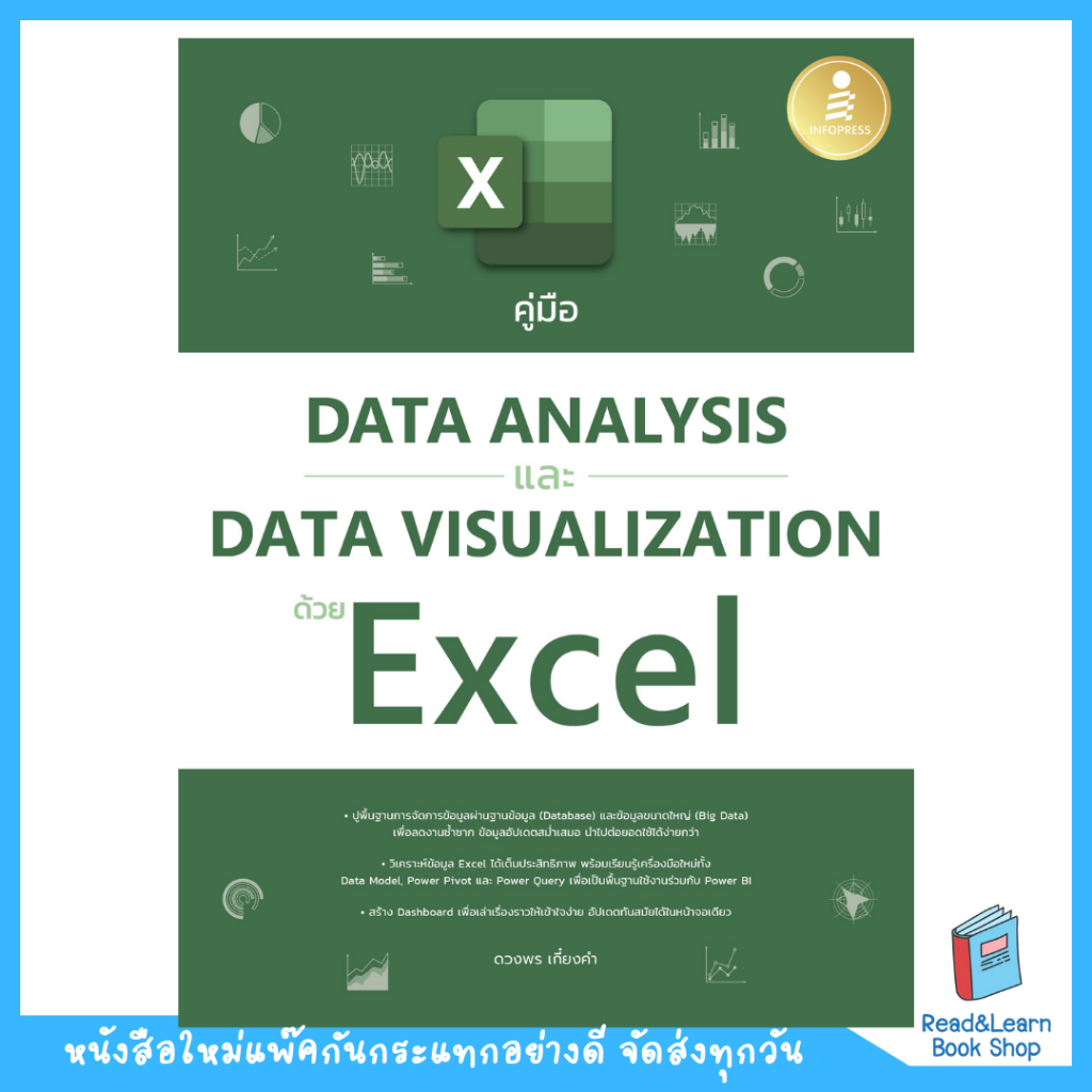 Data Analysis And Visualization Guide Book With Excel(Infopress :IDC)5470 | Shopee Philippines