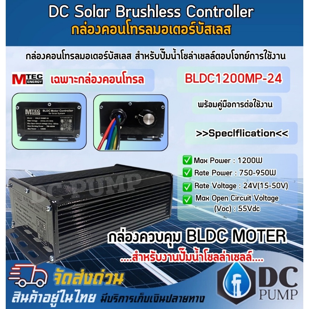 Busless Motor Control Box Solar Cell System BLDC1200MP-24 Voc 55V Max ...