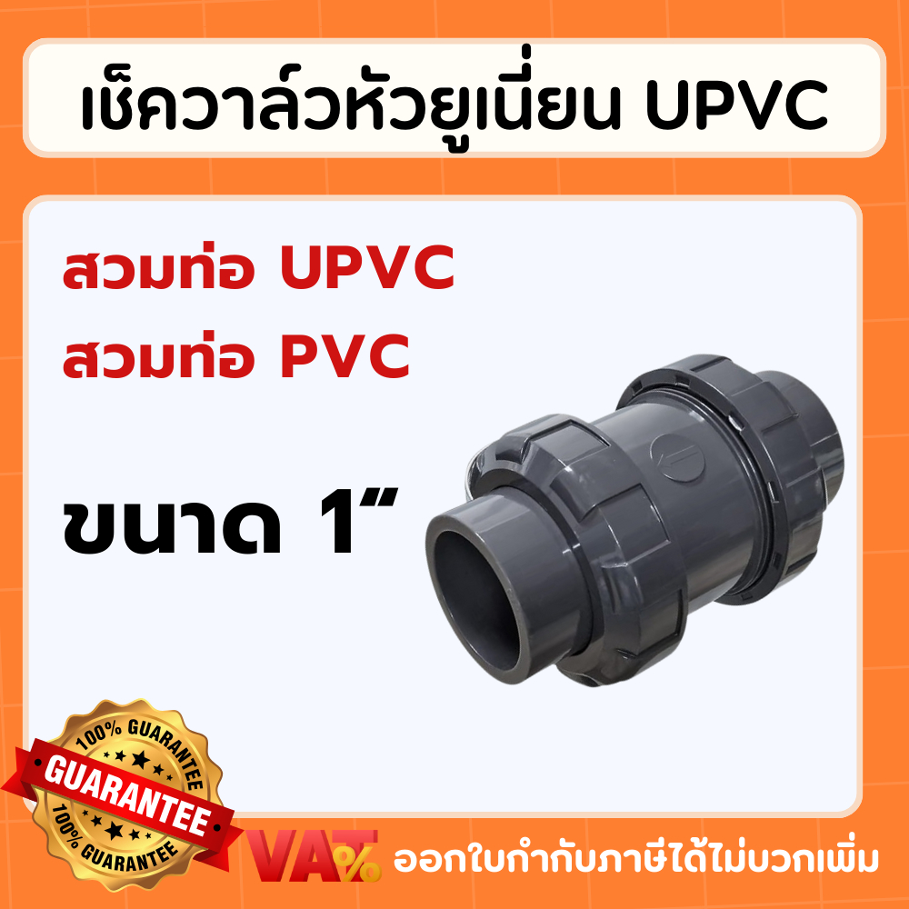UPVC check valve 1 Inch union True Non Return | Shopee Philippines