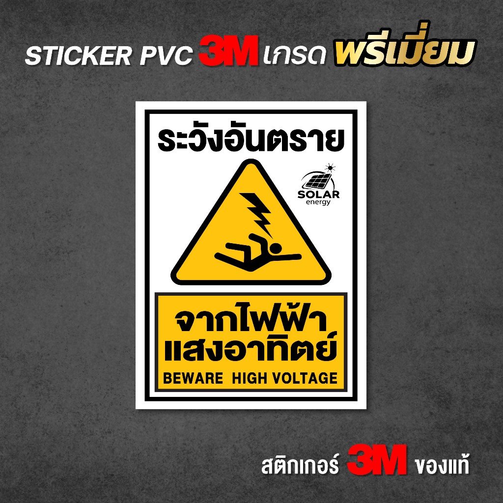 Beware Of Solar Heats 3M PVC Sticker Label Attached To 4 Mm Thick ...
