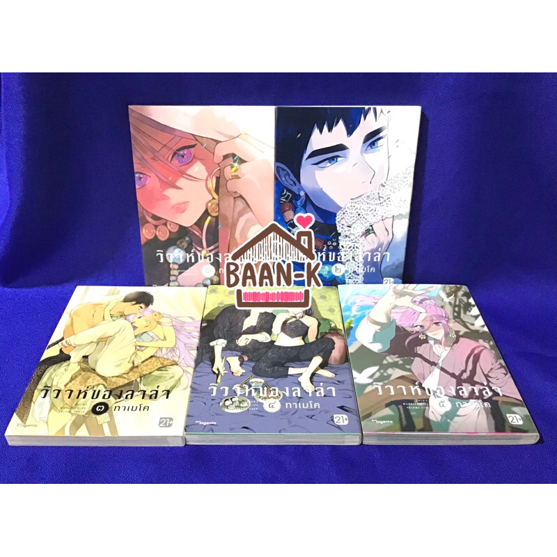 The Marriage Of Lala 1-5 Books (Not Over Yet) (Second Hand Good ...