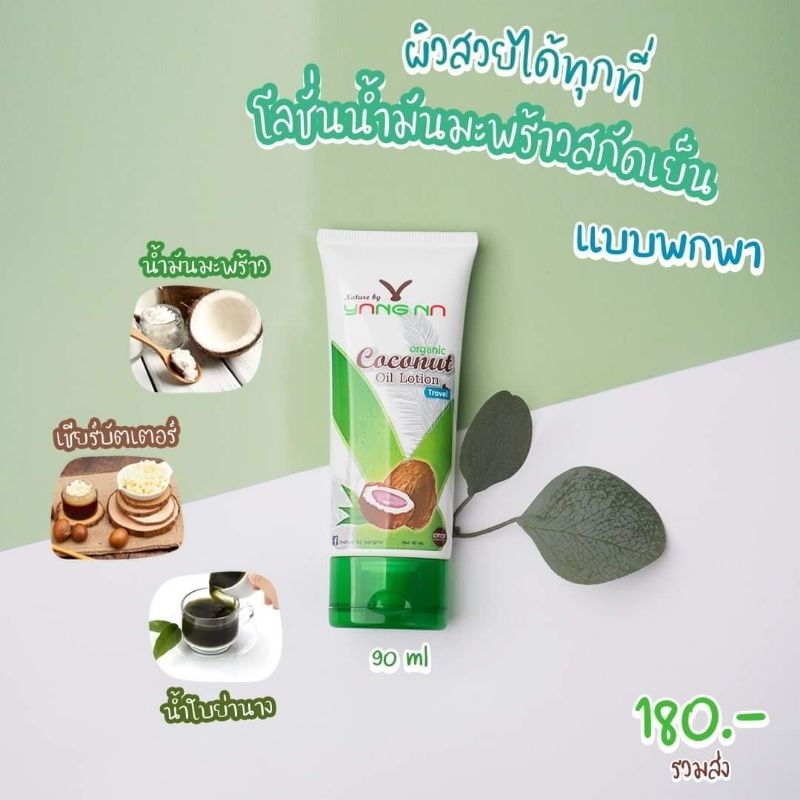 Rubber Lotion From Cold-Pressed Coconut Oil Size 90 ml Patterned Arms ...