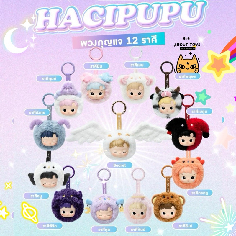 Use The Code Left 413 Keychain Hacipu Popmart Hashi Key Chain Choose ...