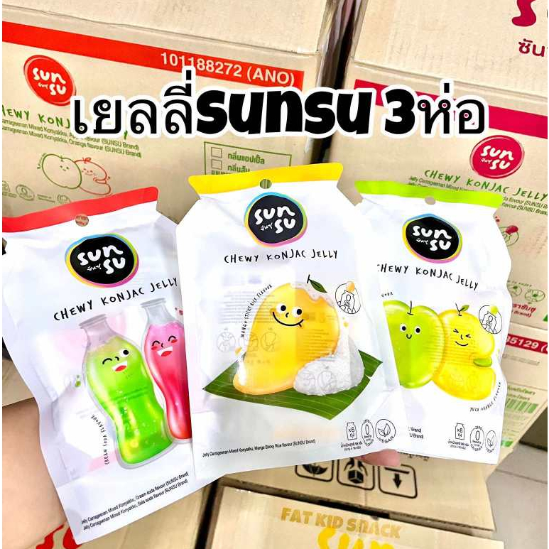Sunsu Jelly 3 Packs Sucker | Shopee Philippines