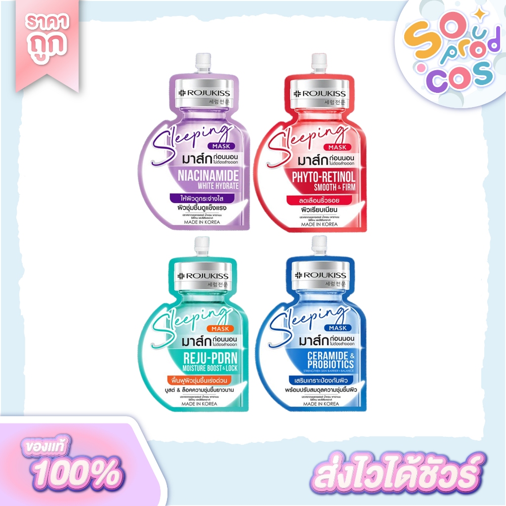 [Sachet] Rojukiss Sleeping Mask 20 Ml. There Are 4 Formulas To Choose ...