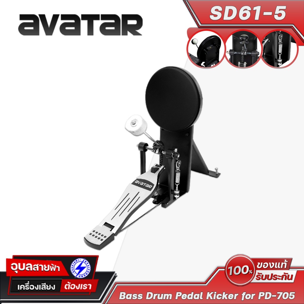 AVATAR SD61-5 Electric Drum 7.5 Inches Realistic Touch Simple And Elegant Design Bass Pedal ...