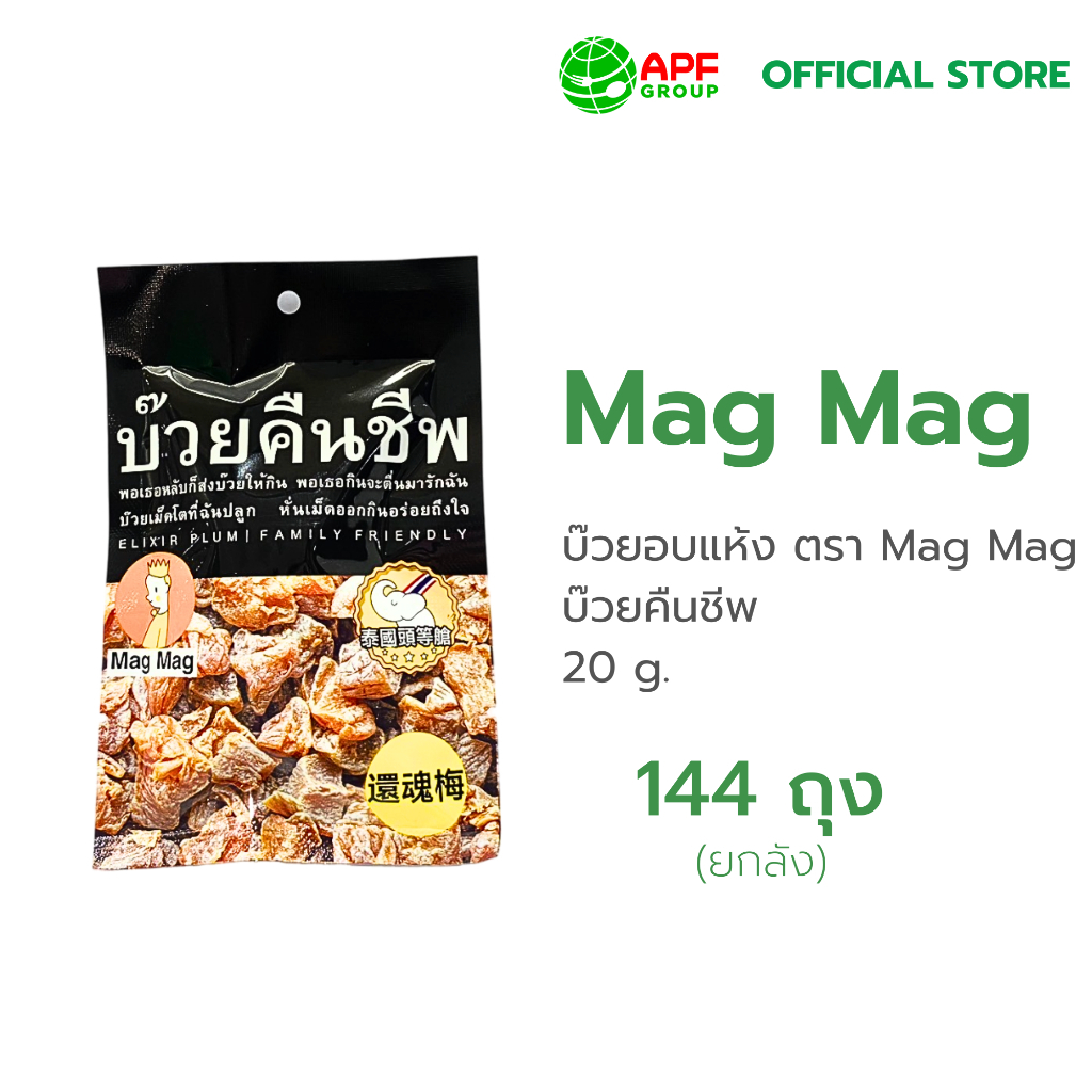 Dried Plum Mag Brand 20 g. X 144 Bags (Carton) | Shopee Philippines
