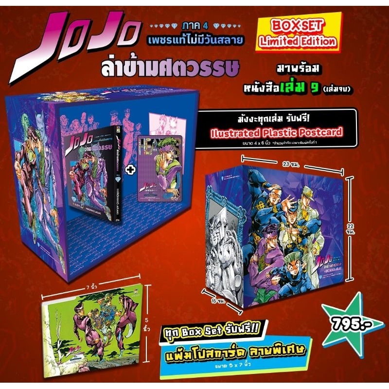 Jojo's Bizarre Hunt Part 4 Genuine Diamond Never Break BOXSET LIMITED EDITION (NED) | Shopee ...
