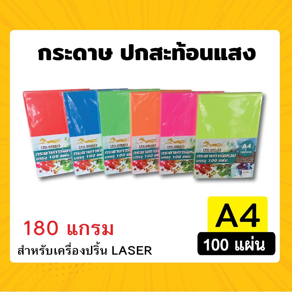 Reflective Cover Fragrant Paper Card Color Report A4 Size 180 Gsm Thick ...