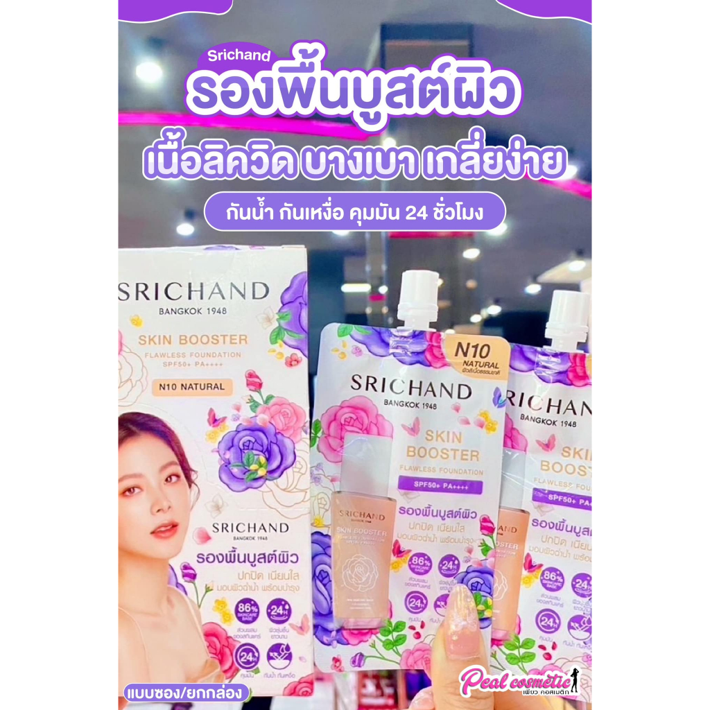 Pure Cos Srichand skin booster SPF50 + Flawless Foundation 6ml (Sachet) (Choose Number) | Shopee ...