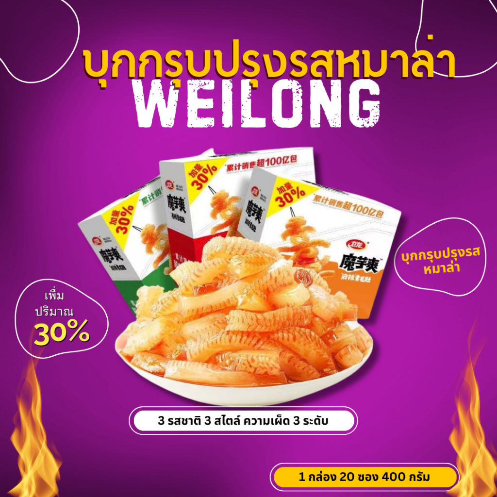 Konjac Mala Weilong 3 Flavors 3 Styles Crunchy Squid Snacks Eat Low ...