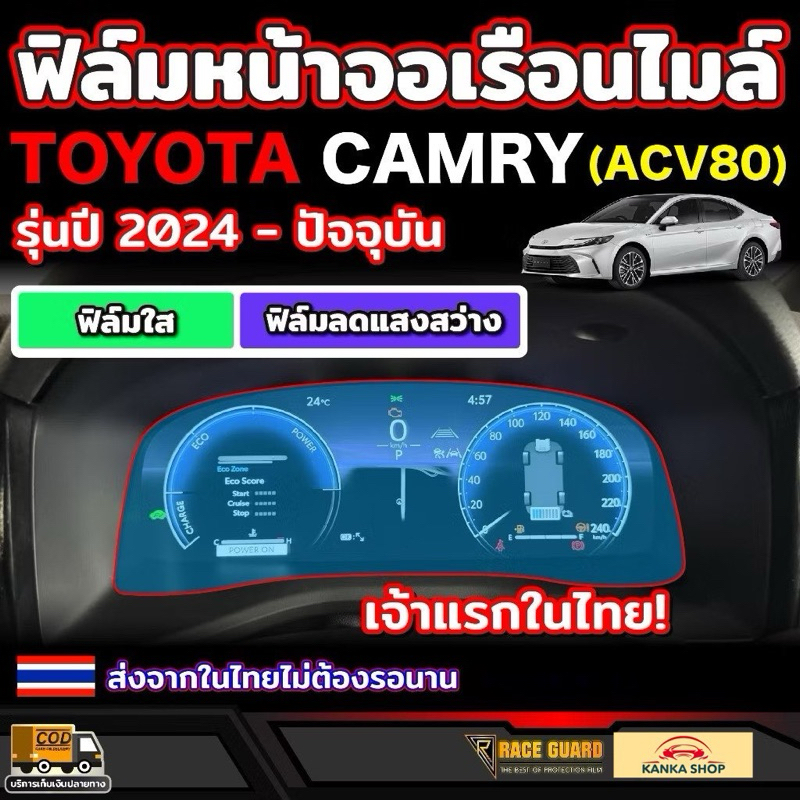 Toyota Camry Car Speedometer Screen Protector 2024-Present (ACV80 ...