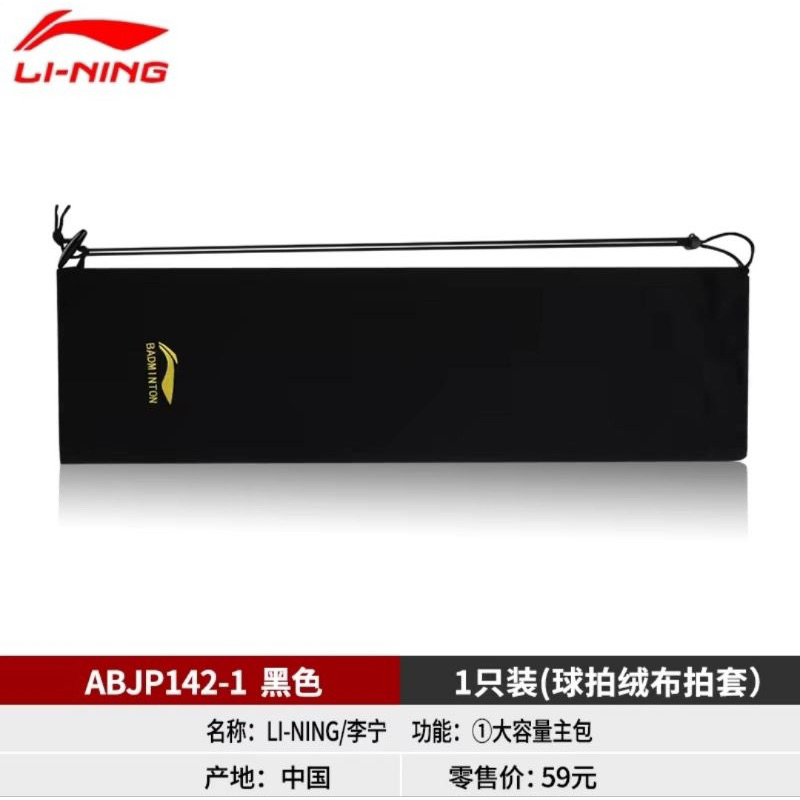 LI-NING 1 Velvet Cloth Bag For Badminton Racket | Shopee Philippines
