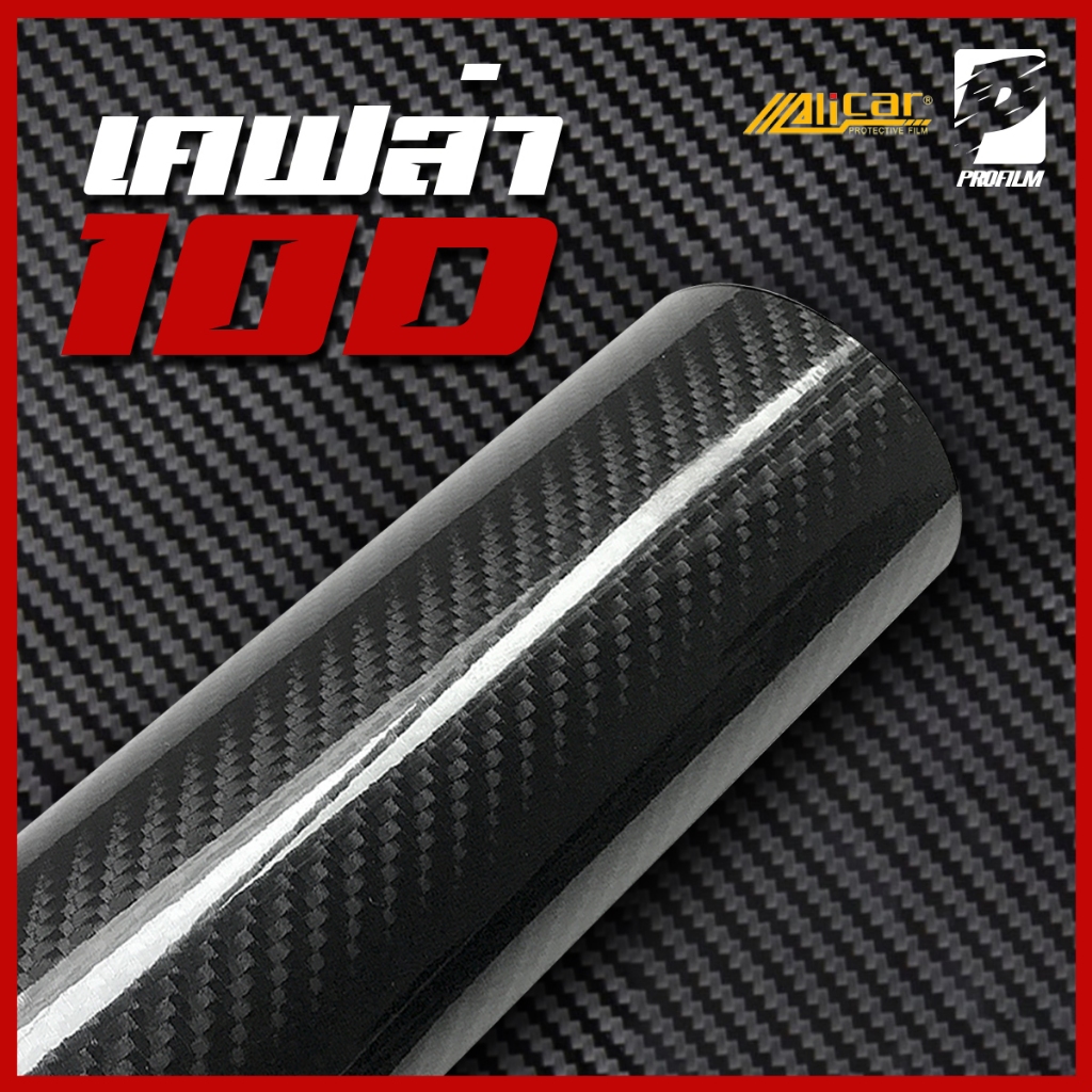 10d Carbon Kevlar Sticker For Car Motorcycle Mount Genuine Film Grade ...