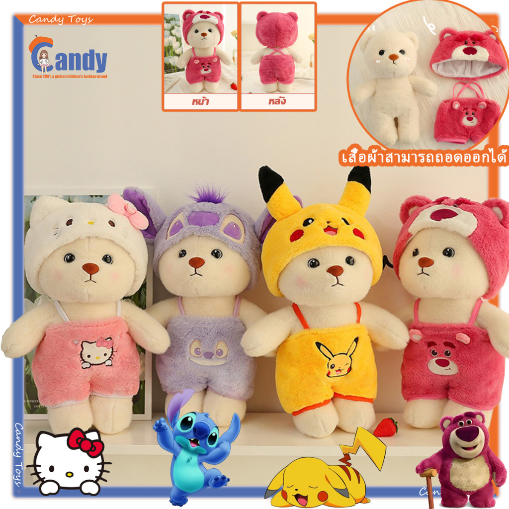Lina Teddy Bear Cute Transforming Miniso Cosplay Doll Toys Gifts For ...