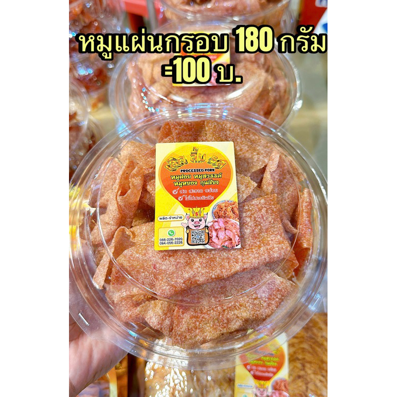 Crispy Pork 200 Grams | Shopee Philippines