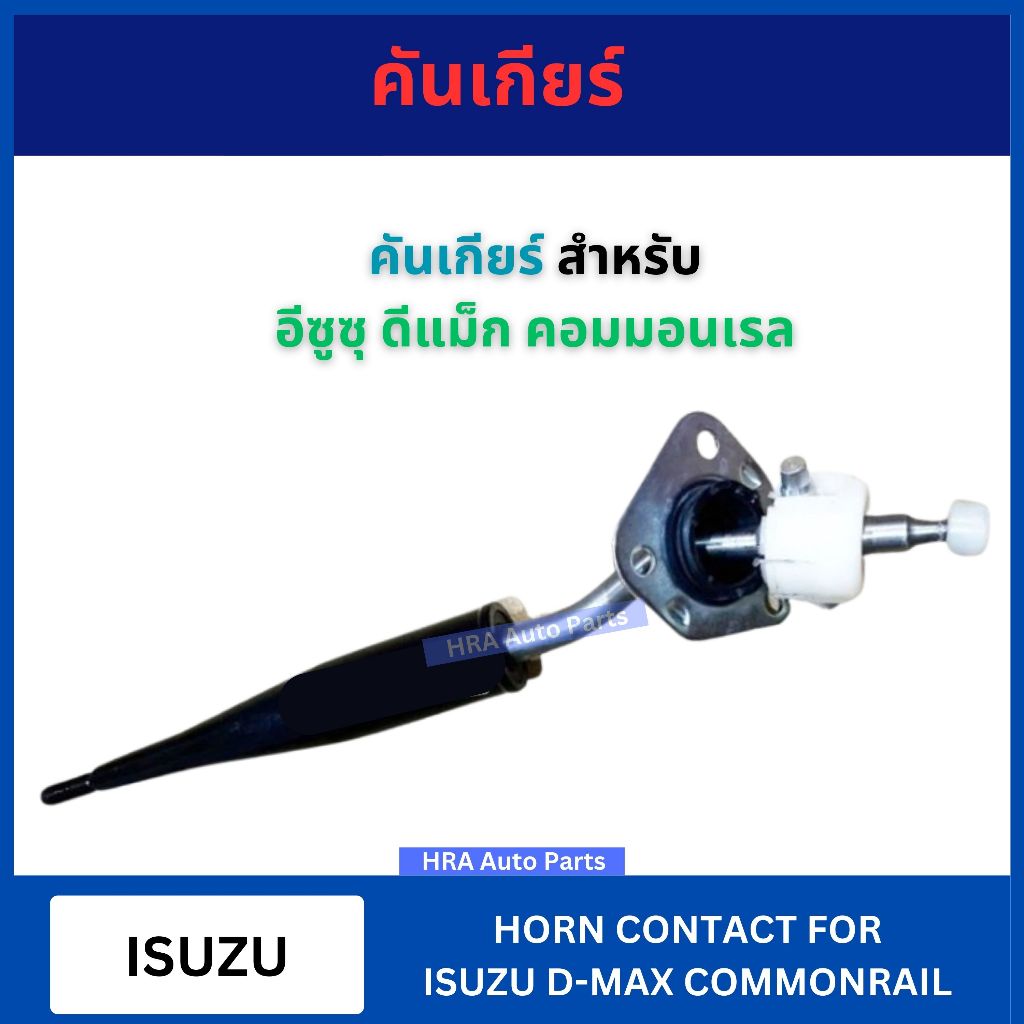 Gear Shift Lever Handle For ISUZU D-MAX DMAX COMMONRAIL Common Rail ...
