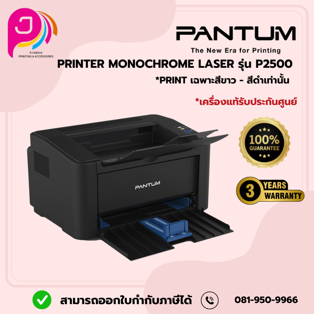 PANTUM LASER PRINTER P2500/Can Issue Tax Invoice. | Shopee Philippines