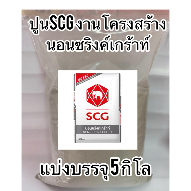 Packed 5 Kilograms Non shrink grout SCG Repair Construction Work ...