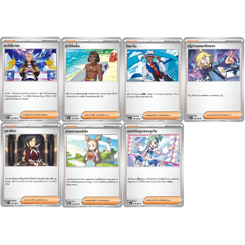 [Pokémon] sv8sT Trainer Support Kakitsubata Surfers Sayano Citroen's ...