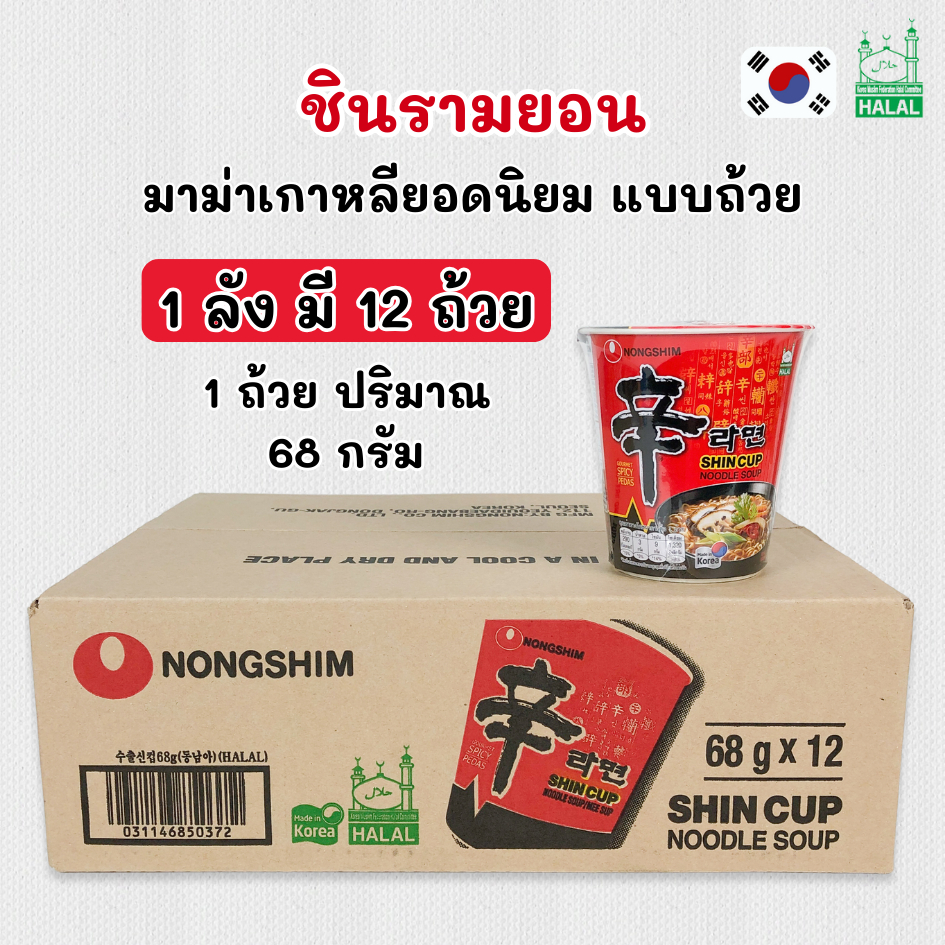 Shin Cup 1 Case 12 Cups Ramyun Korean Instant Noodle Korea | Shopee ...