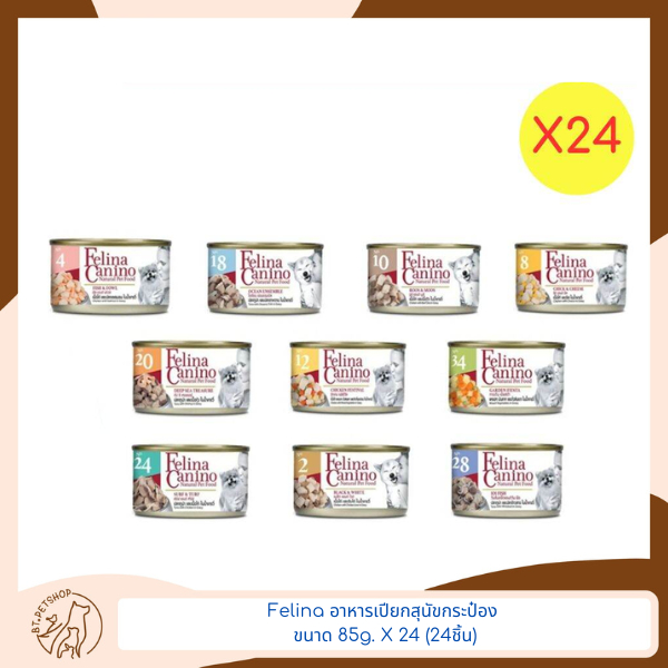 Felina Wet Food Canned Dog Size 85g. X 24 (24pcs) | Shopee Philippines
