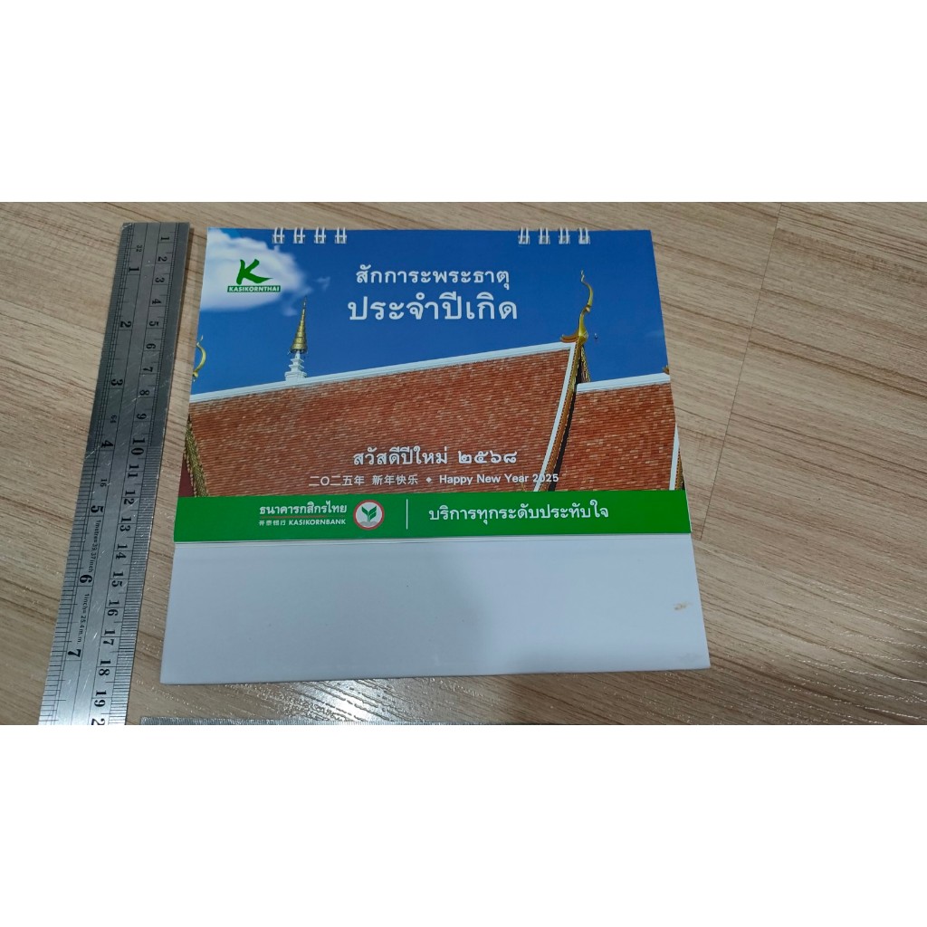 Desk Calendar 2568 Dec.kasikorn Kb Bank Thai Commercial scb Car Honda ...
