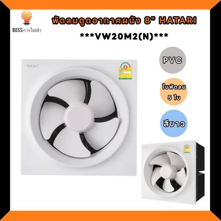 Wall Exhaust Fan 8 Inch HATARI VW20M2(N) | Shopee Philippines