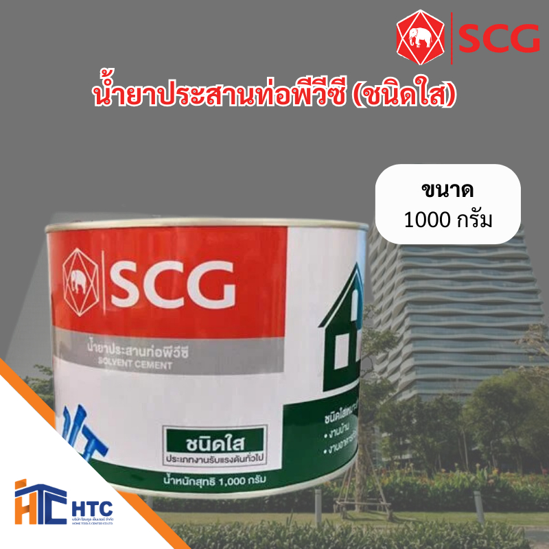 Pvc Pipe Bonding Agent (Clear Type) SCG Brand 1 000 G. | Shopee Philippines
