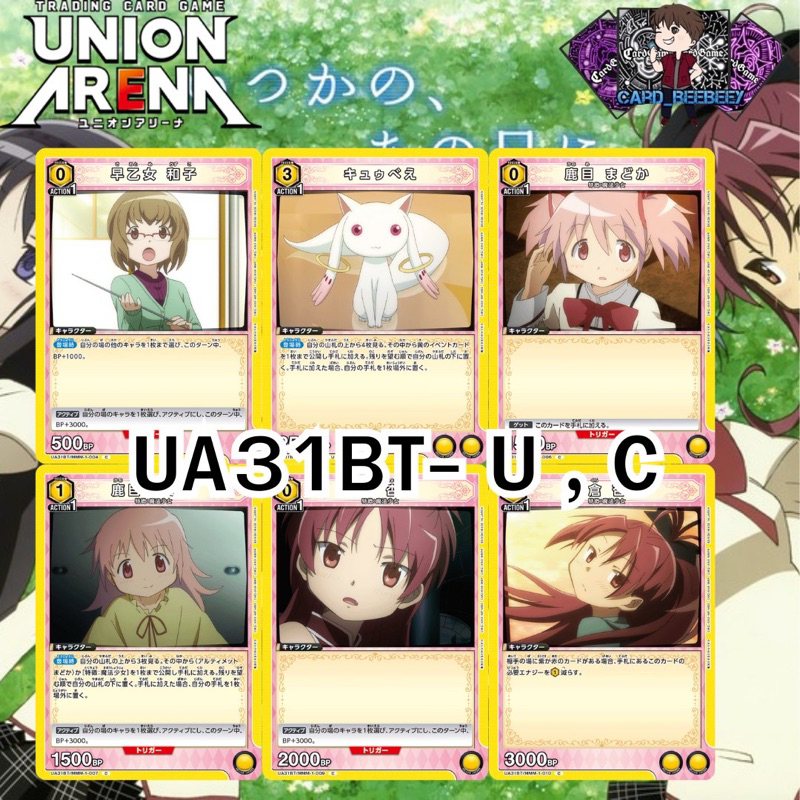 Union Arena: Puella Magi Madoka Magica Split U Leaf C | Shopee Philippines