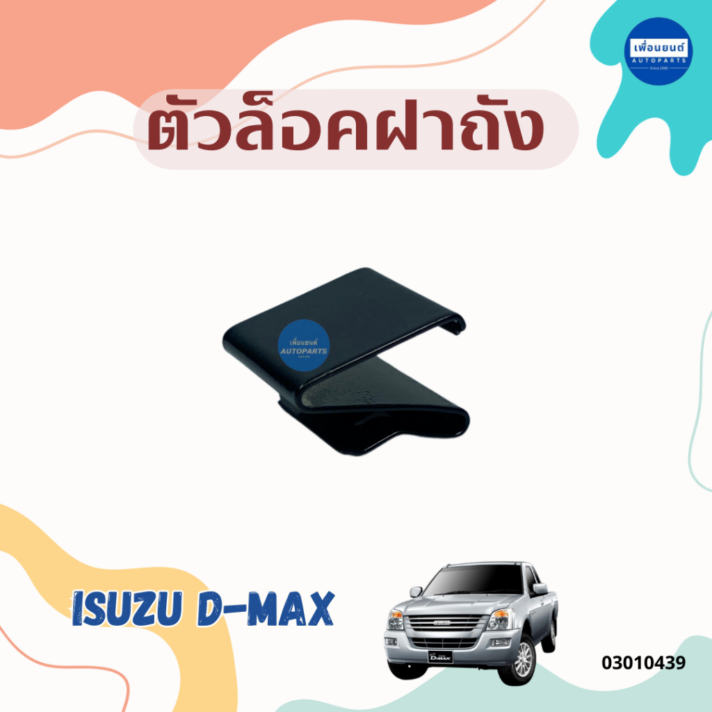 Tank Cover Lock For Isuzu D-Max 2005-2011 Brand Genuine Product Code ...