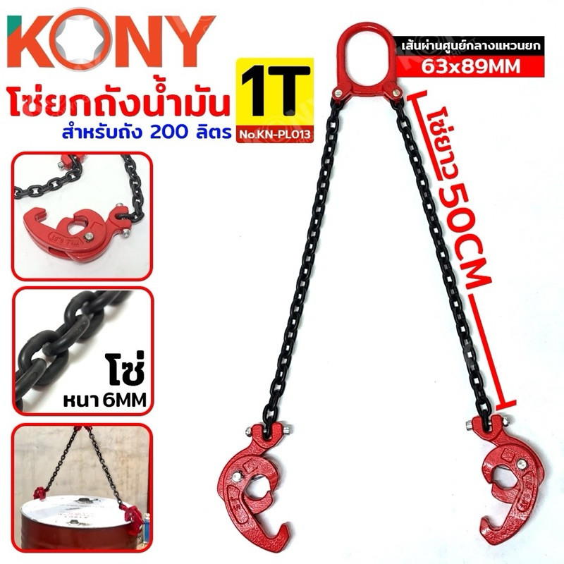 KONY Chain Lift Tank 1 Ton For 200 Liter Long 50CM With Hook No.KN ...