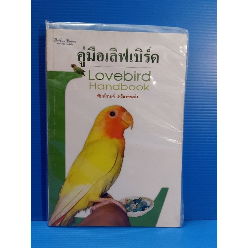 Lovebird Handbook(Lovebird Handbook) | Shopee Philippines