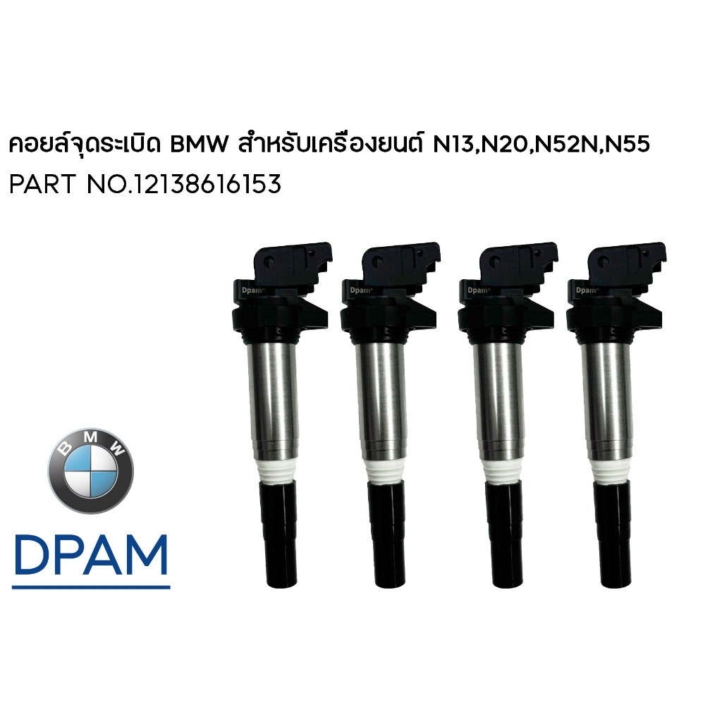 BMW Ignition Coil For Engine N13 N20 N52N N55/PART NO.12138616153/OEM ...