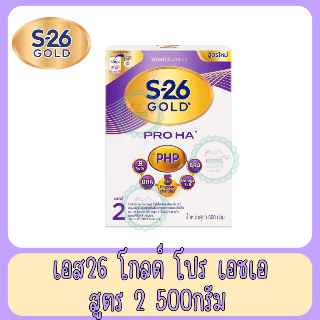 S26 Gold Pro Ha Formula 2 500g | Shopee Philippines
