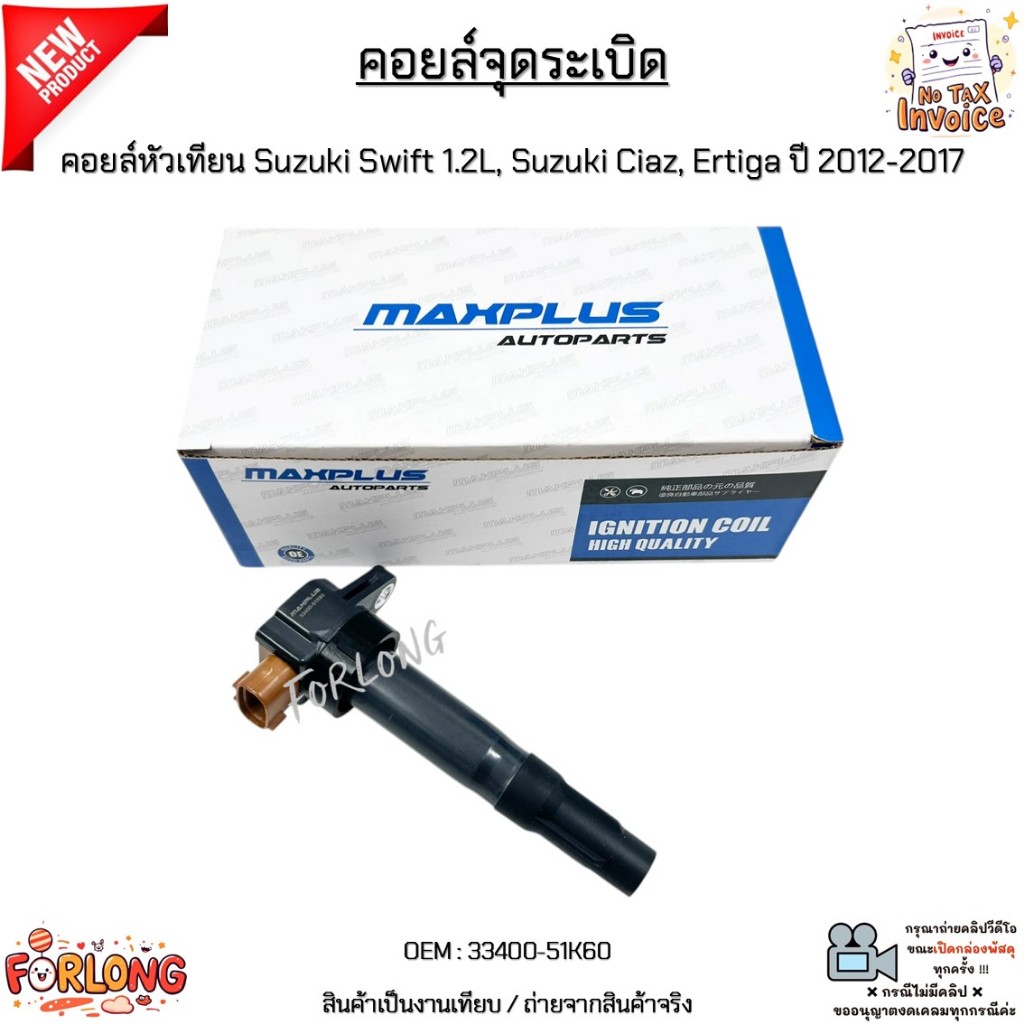 Ignition Coil Suzuki Swift 1.2L Spark Plug Ciaz Ertiga 2012-2017 Year ...