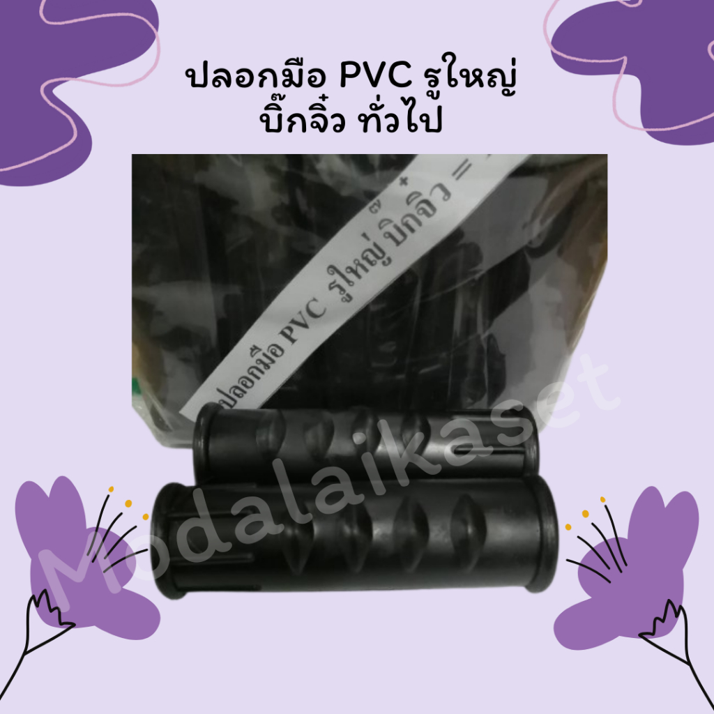 PVC Hand Grip Big Tiny Common (1 Pair 2 Pcs) | Shopee Philippines