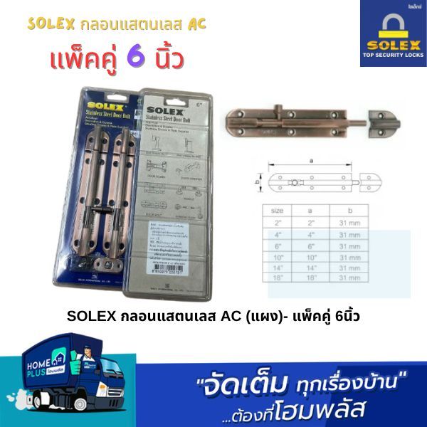 SOLEX Stainless Steel Bolt AC (Panel)-Twin Pack 6 Inch | Shopee Philippines