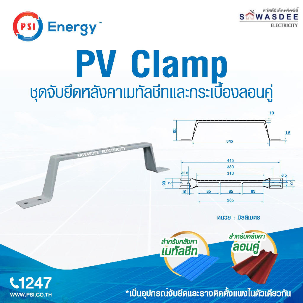 PSI Roof Carrier PV Clamp Bracket Between Solar Panels And Metal Sheet ...