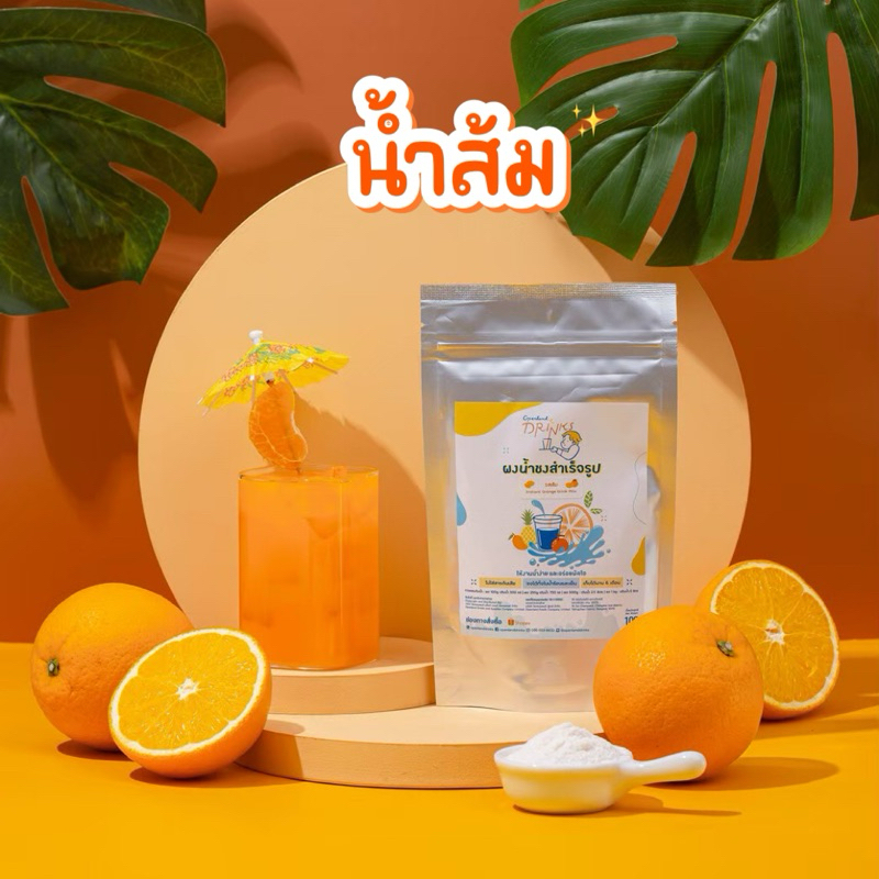 Orange Juice Powder Ready-To-Use Openland Drinks | Shopee Philippines